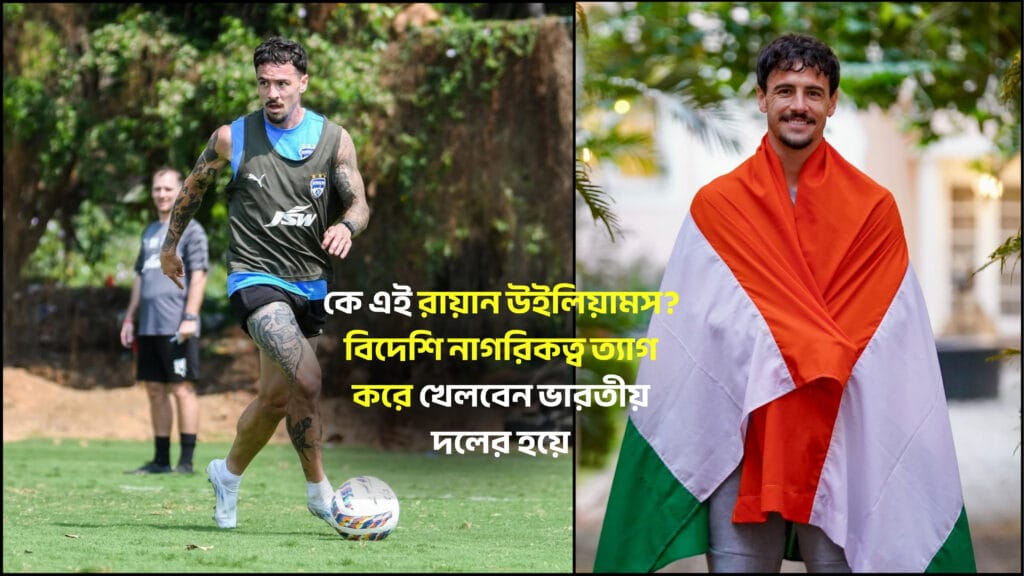 Ryan Williams Joins Indian Football | Who is Ryan Williams